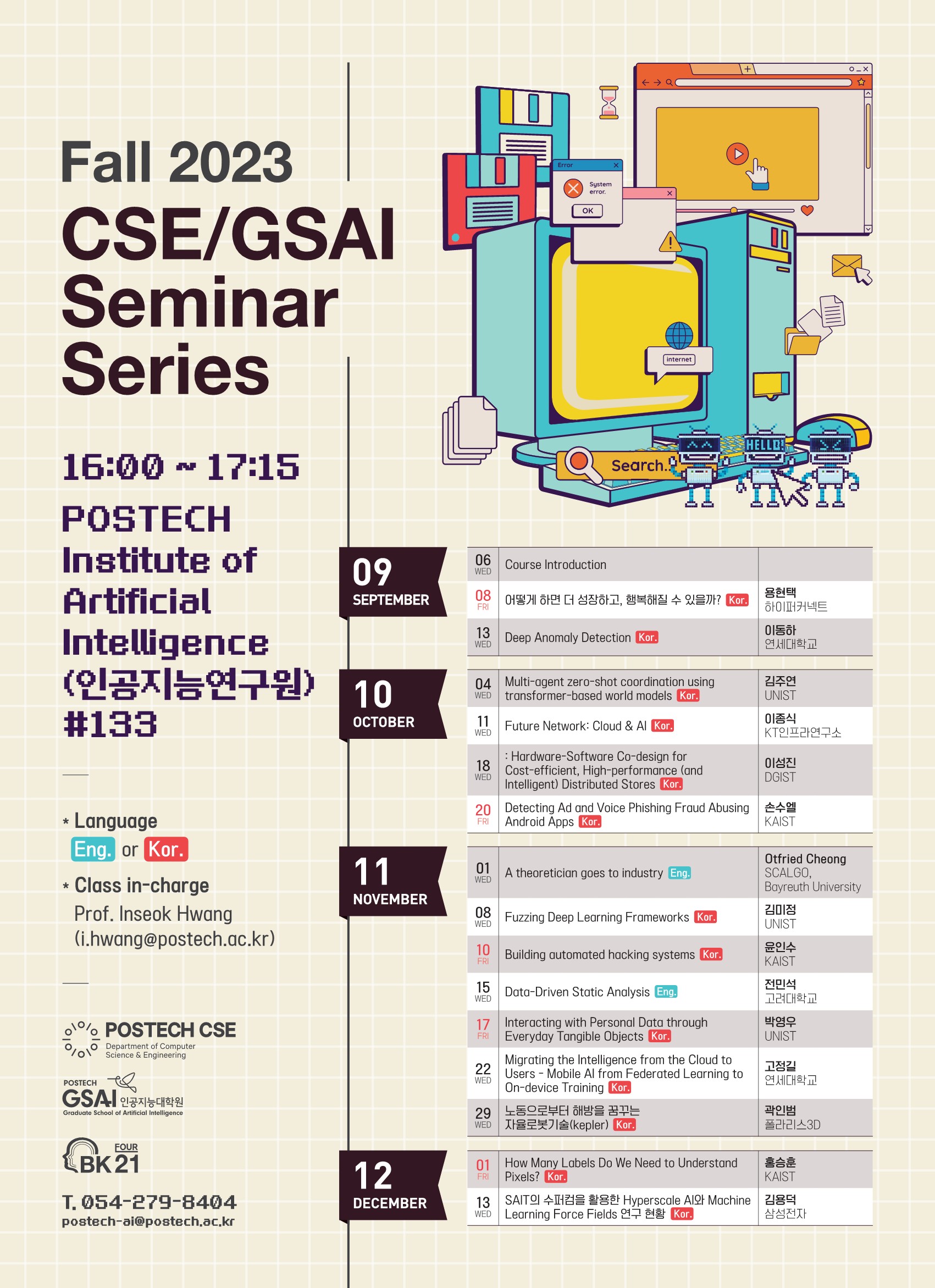 2023-2 CSE_GSAI seminar series – POSTECH 컴퓨터공학과